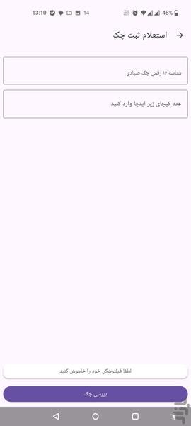 دانلود برنامه استعلام چک صیادی چک صیادی اندروید بازار