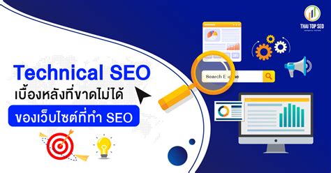 Technical Seo เบื้องหลังที่ขาดไม่ได้ ของเว็บไซต์ที่ทำ Seo