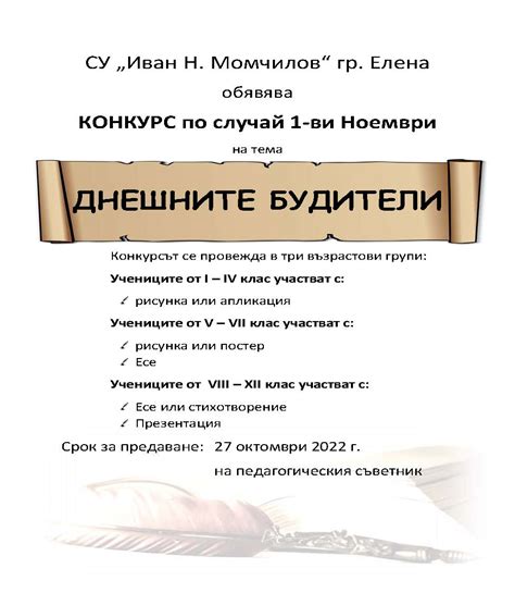 Конкурс по случай 1 ви ноември « СУ „Иван Николов Момчилов“