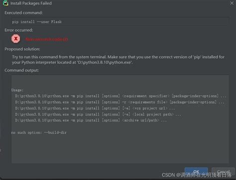 在windows下的命令行窗口里下载第三方包时出现报错“you Should Consider Upgrading Via The Python M Pip”的解决办法 Csdn博客