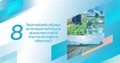 ปี 2563 โครงการส่งเสริม สนับสนุน และขยายผลการดำเนินงาน สนองแนวพระราชดำริ ด้านการบริหารจัดการ