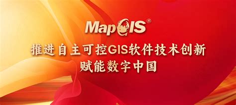 mapgis 中地数码 gis 地理信息系统软件