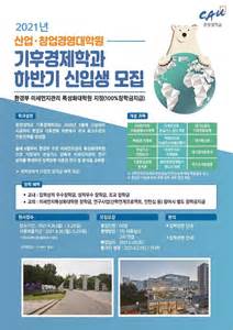 중앙대학원 기후경제학과 환경부 미세먼지특성화대학원 지정 아시아경제