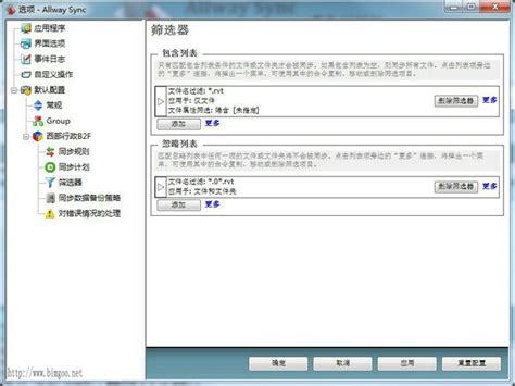 优秀的文件同步工具allway sync csdn博客