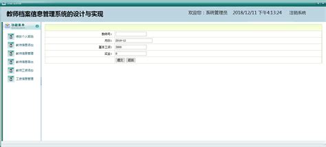 Javajspservletsqlserver教师档案管理系统（论文任务书ppt中期检查） 代码 当牛作码