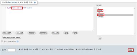 phpmyadmin table 데이터 삽입 변경 삭제 조회