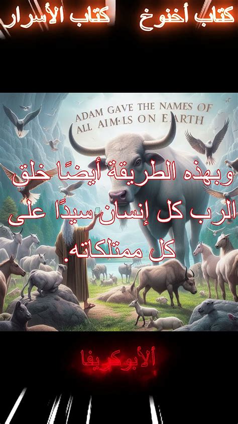 كتاب أخنوخ الثانيshorts Youtube