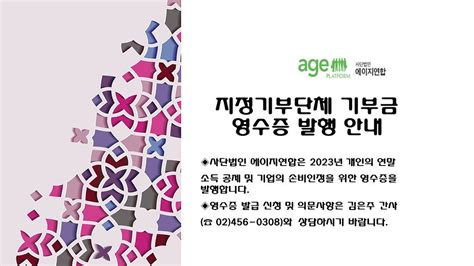 지정기부단체 기부금 영수증 발행 안내