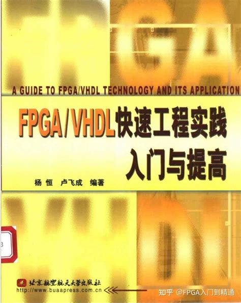 vhdl编程书籍推荐，快速入门，轻松提升编程实力 知乎