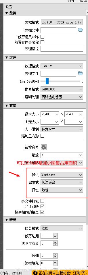 使用texturepacker打包ngui、ugui图集 texturepacker打ngui图集 csdn博客