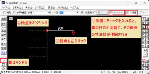 Jwcad 線への寸法値の作図｜線s 建築設備 Setsubit