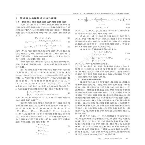 基于频繁模式挖掘的风电爬坡事件统计特性建模及预测 电气资料 土木在线