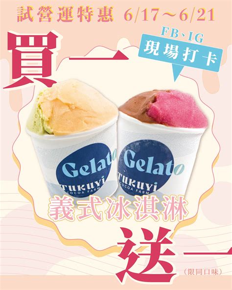 虎尾捷安特 勝心單車生活館 🍦義式冰淇淋🍦 拍照打卡買一送一 土庫驛可可莊園 很可以 騎車去玩