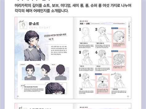 캐릭터 디자인을 위한 머리카락 그리는 법 만화책 라노벨 도서 웹툰 정보