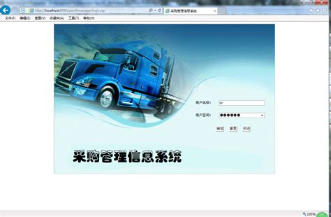 java采购管理信息系统源代码 jsp系统项目设计源码带文档 虎窝淘
