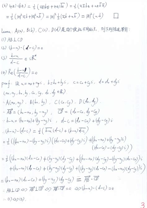 平面几何的复数方法进阶（1）——两个复数的实积（对应于平面向量的数量积、内积、点积）；三角形垂心的复数坐标公式 知乎