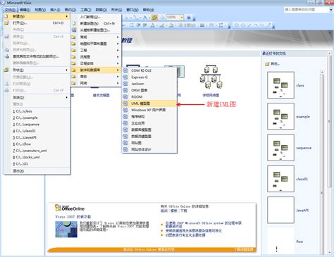 uml系列01之 uml和绘图工具visio介绍 skywang