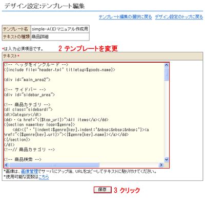 商品詳細のテンプレートHTML
