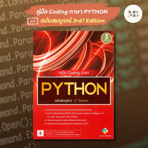 พร้อมส่งหนังสือ คู่มือ coding ภาษา python ฉบับสมบูรณ์ 3rd edition
