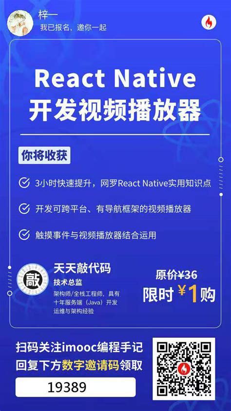 仅需3小时，用react Native开发一个跨屏播放器慕课手记