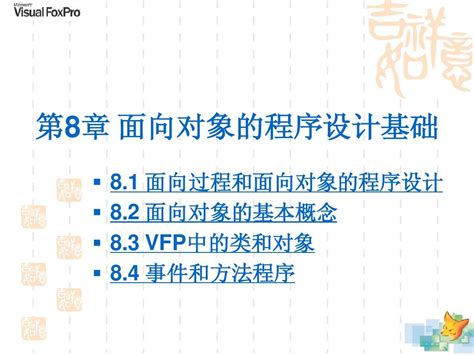 第8章 面向对象的程序设计基础word文档在线阅读与下载无忧文档 第8章 面向对象的程序设计基础word文档在线阅读与下载无忧文档