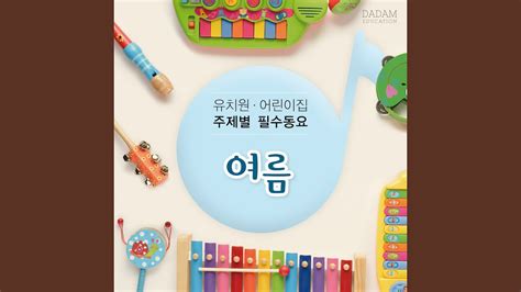 바다 위에는 Youtube