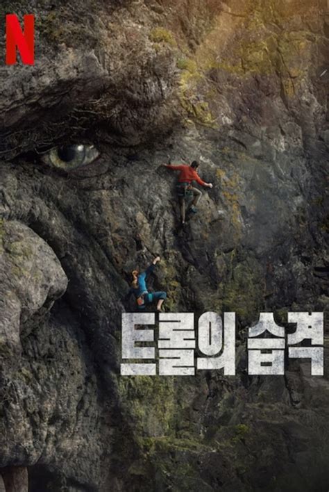 초대작 북유럽의 동화에 나오는 거대한 괴물 노르웨ㅇi 최신작 토렌트