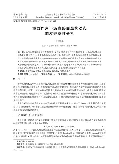 Pdf Sensitivity Analysis Of Asphalt Pavement Structure Dynamic