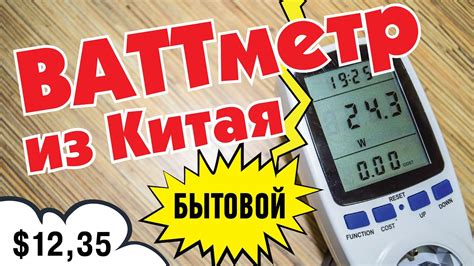 ВАТТМЕТР ИЗ КИТАЯ! СКОЛЬКО СТОИТ ВСКИПЯТИТЬ ЧАЙНИК? - YouTube