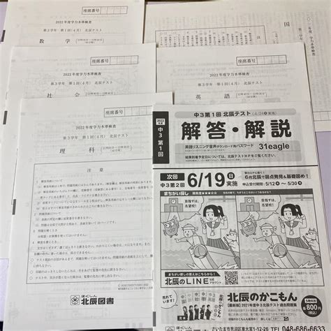 北辰テスト 過去問 2022年度 第1回〜第4回 メルカリ