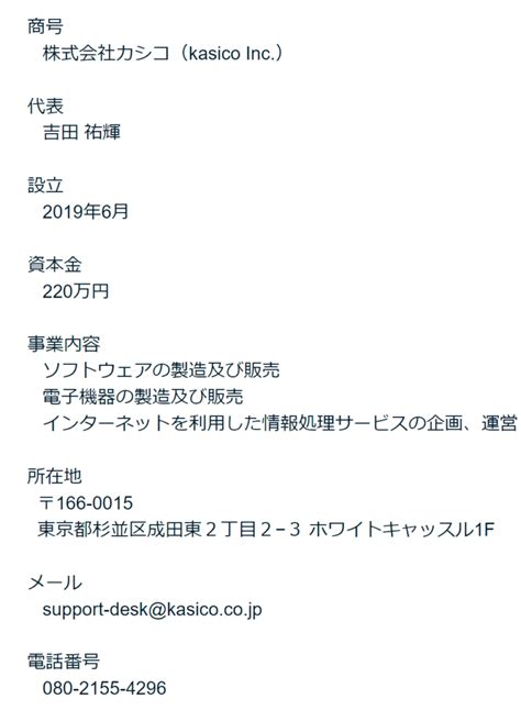 Kasico | カシコ | 小さなソフトウェア,メカを製作