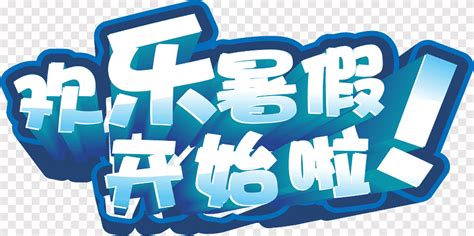 Логотип Счастливое лето Разное синий Png Pngegg