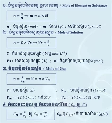 រូបមន្ត គ្រឹះគីមីវិទ្យា 🌾📑 ទីក្រុងបុរស លក់សំលៀកបំពាក់