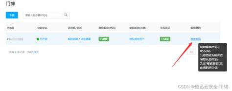 德迅云安全 德迅卫士：保障您的主机安全 德迅卫士操作说明书 Csdn博客