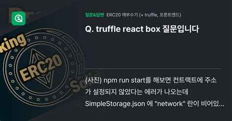 Truffle React Box 질문입니다 인프런 커뮤니티 질문and답변