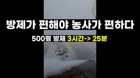 농약 살포 시간을 대폭 줄이는 방법 3시간을 25분으로 줄이는 마법 같은 무인 방제기 E풍년 7k Youtube