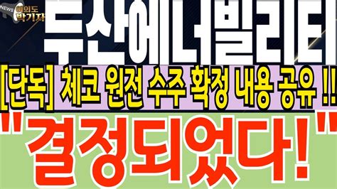 두산에너빌리티 지금 매도타이밍 아니라고 봅니다 여기 찍고 다시 상승 두산에너빌리티 두산에너빌리티분석 두산에너빌리티주가 두산에너빌리티주가전망