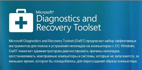 Microsoft Diagnostic And Recovery Toolset 10 скачать бесплатно