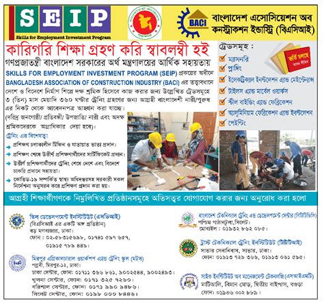 Admission Circular Under Seip Baci Project For Tranche 2 Seip