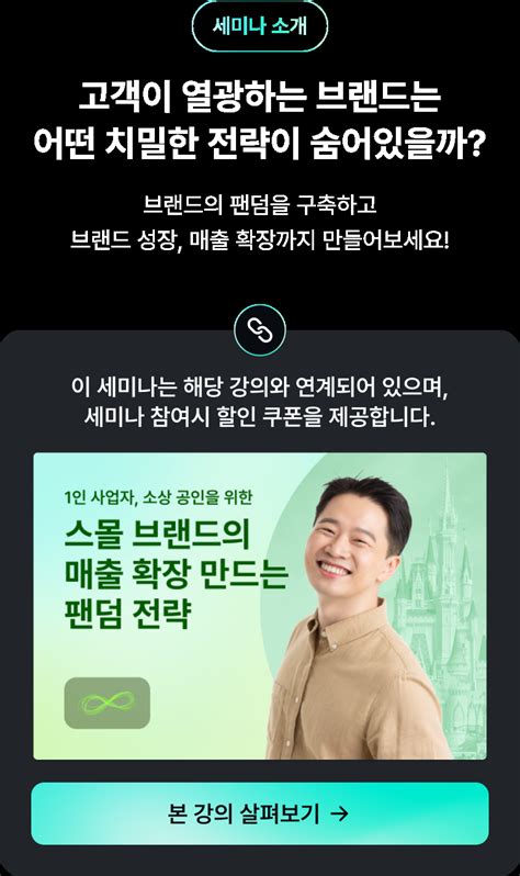 무료 세미나 인 사업가 소상공인을 위한 스몰 브랜드 성장 전략 콜라보 마케팅
