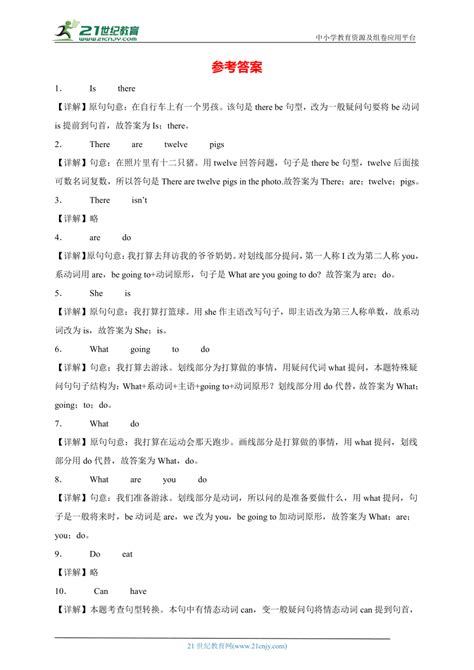 专题06 句型转换50题（含解析） 2024 2025学年小学英语四年级上册期末专项练习（外研版三起） 21世纪教育网 二一教育