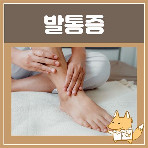 걸을때발가락통증 발가락 지간신경종 치료법 발바닥 쥐 발가락 마비 저림 발통증 부위 네이버 블로그