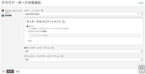 【oracle Cloud】cloud Guard を有効化してociの問題を確認する Oracle Cloud のことなら