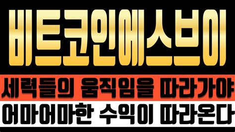 비트코인에스브이 비트코인에스브이코인 비트코인에스브이코인전망 비트코인에스브이코인분석 비트코인에스브이목표가 비트코인에스브이전망 비트코인에스브이대응 비트코인