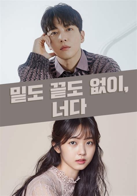 Its You Out Of The Blue Korean Drama 2024 밑도 끝도 없이 너다 Hancinema