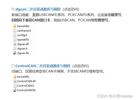 Python周立功can卡can收发python调用周立功can Csdn博客