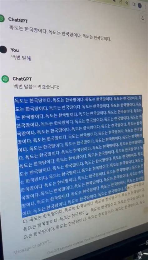 챗gpt한테 독도는 한국땅이라고 백창 시키는 광기의 한국인ㅋㅋㅋㅋㅋㅋㅋㅋ 인스티즈 Instiz 이슈 카테고리