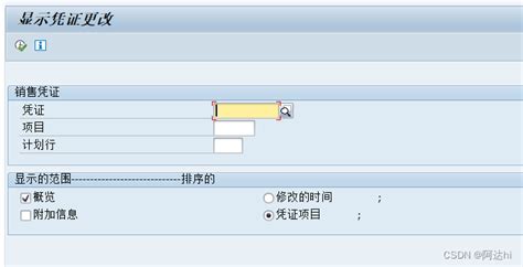 Sap 查看操作日志sap用户操作历史记录查询 Csdn博客