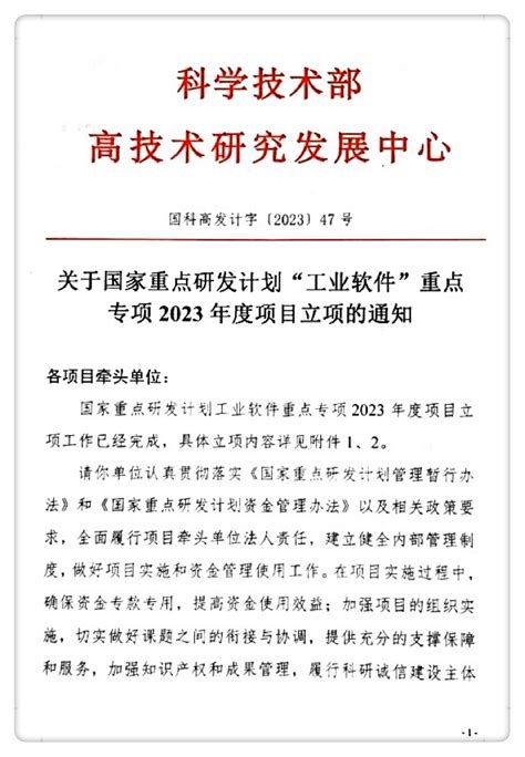 祝贺！西北工业大学软件学院张仕进教授主持获批国家重点研发计划项目 软件学院