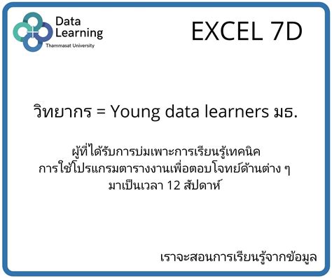 Data Learning Excel 7d By Turdl